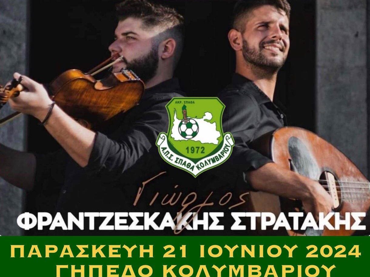 Η γιορτή της Σπάθας - mirrorsports.gr