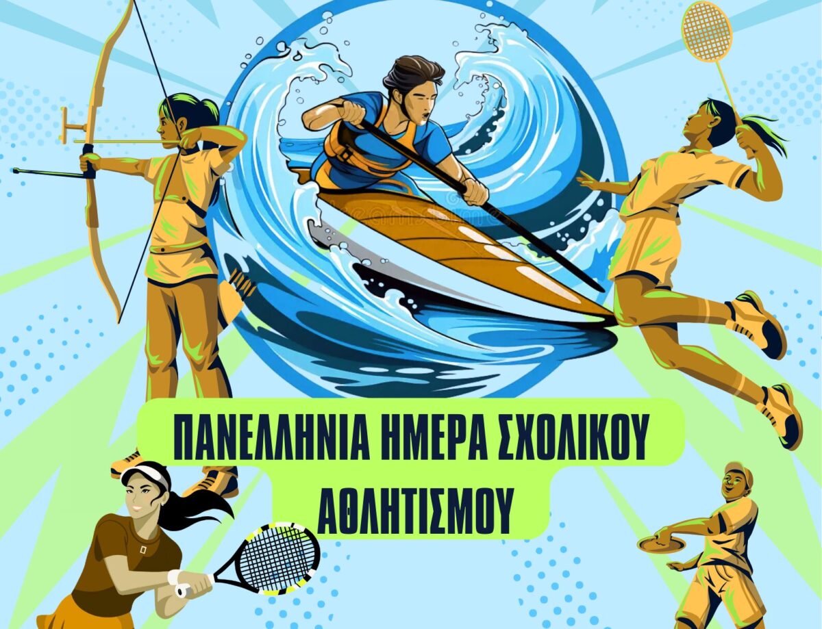 Χανιά: 12η Πανελλήνια Ημέρα σχολικού αθλητισμού - mirrorsports.gr